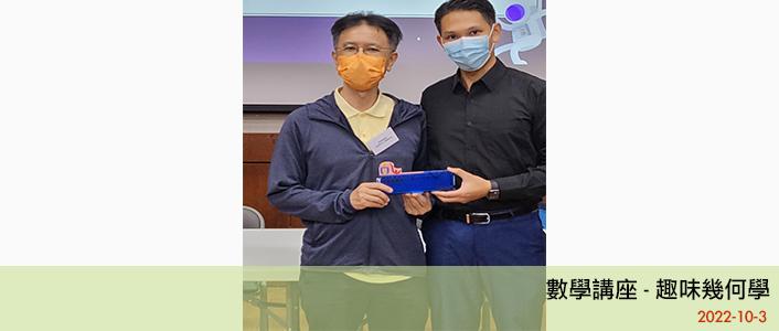 香港數理教育學會 Hong Kong Association for Science and Mathematics Education