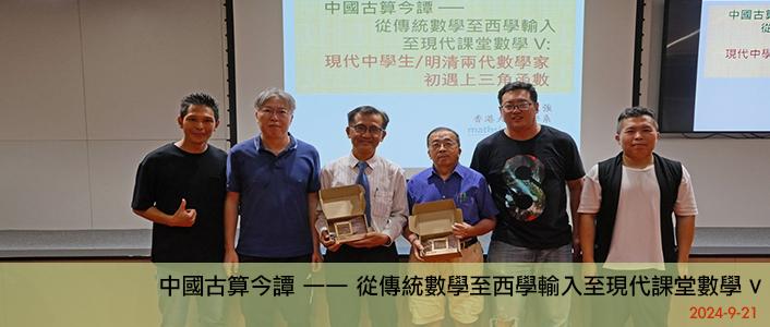 香港數理教育學會 Hong Kong Association for Science and Mathematics Education